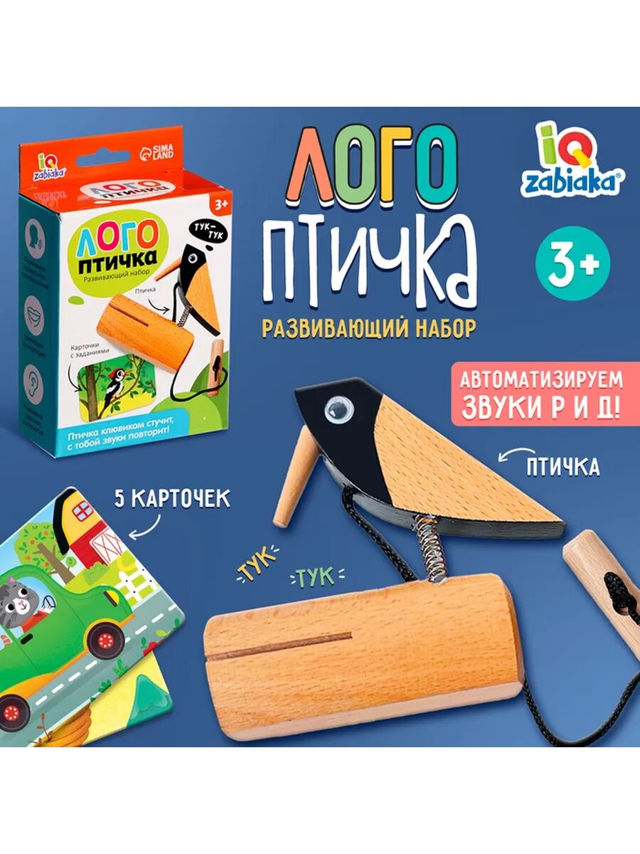 Развивающий набор «Лого птичка»