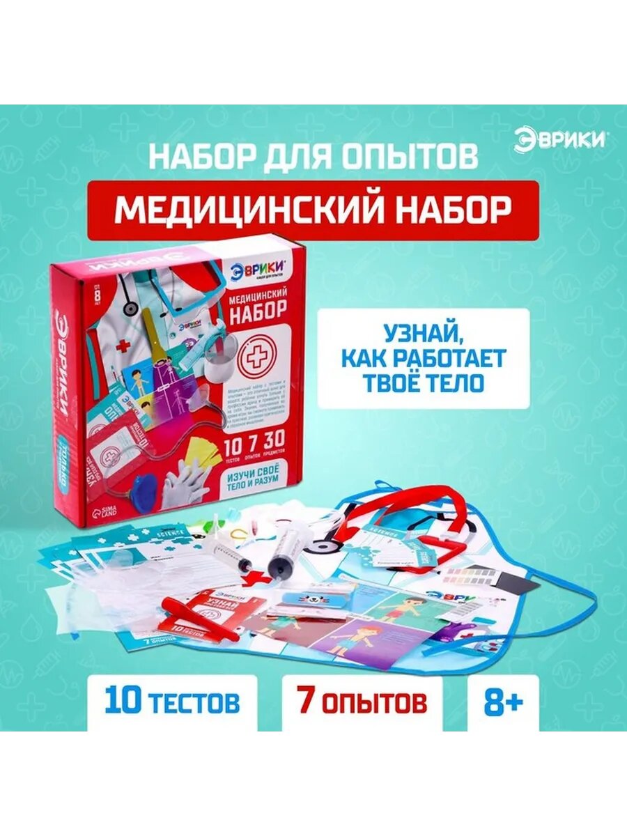Набор для опытов «Медицинский набор», 10 тестов и 7 опытов