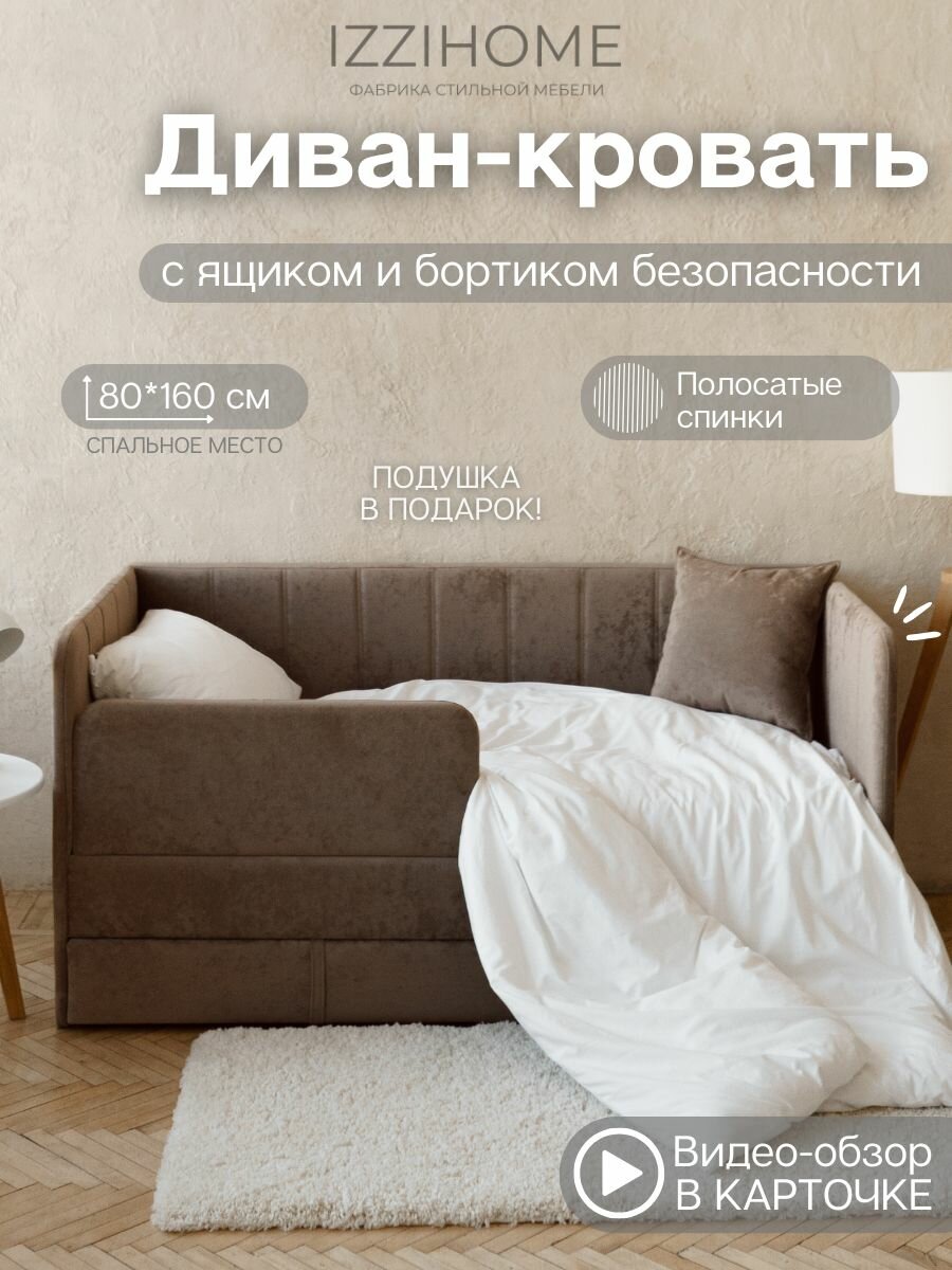 Детский диван-кровать 160*80 см Happy line в полоску капучино с ящиком, бортиком, кровать детская от 3 лет (без матраса)