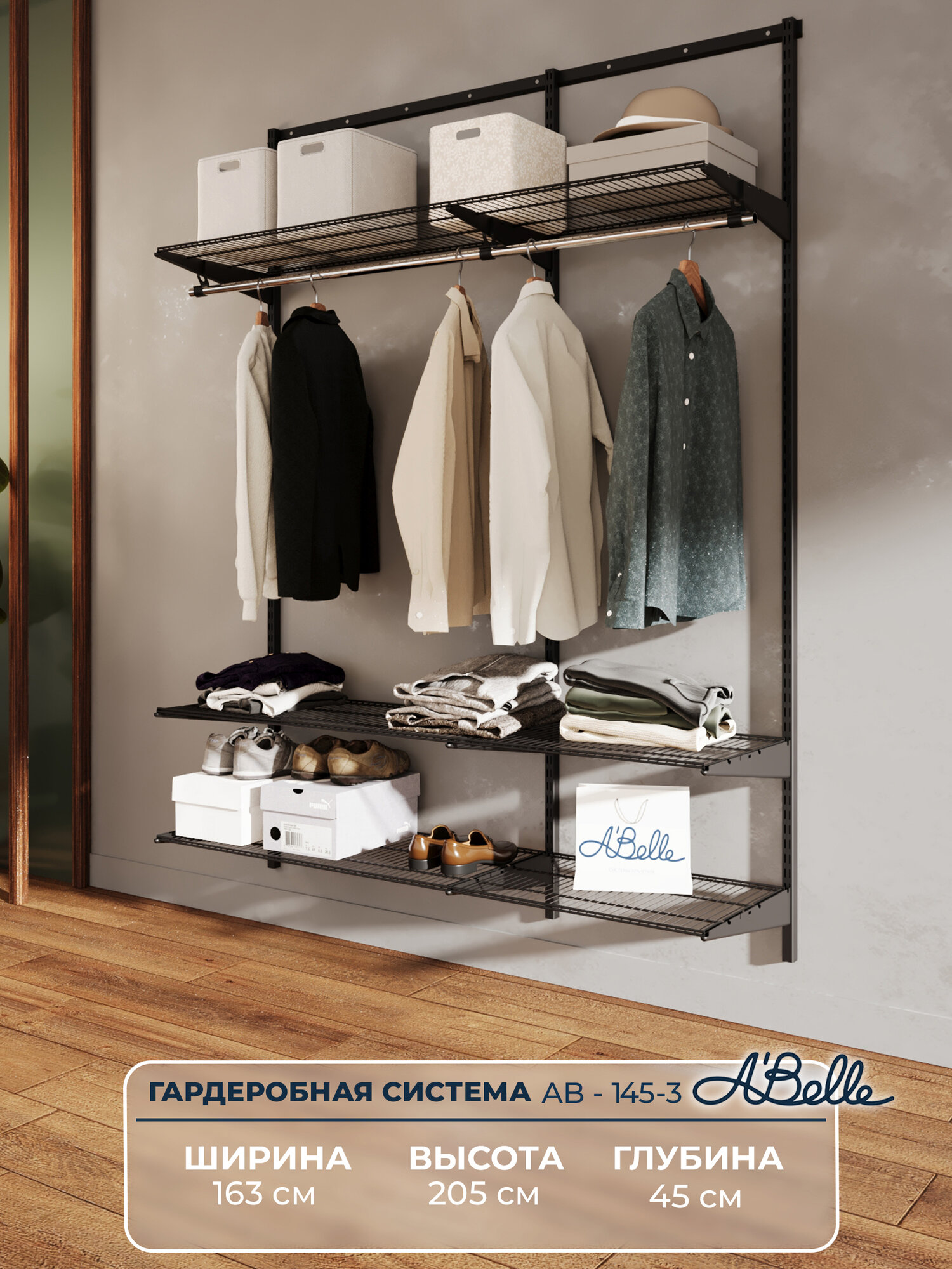 Гардеробная система, гардеробная Abelle AB-145-3 черный, Металл, 163х205х45см