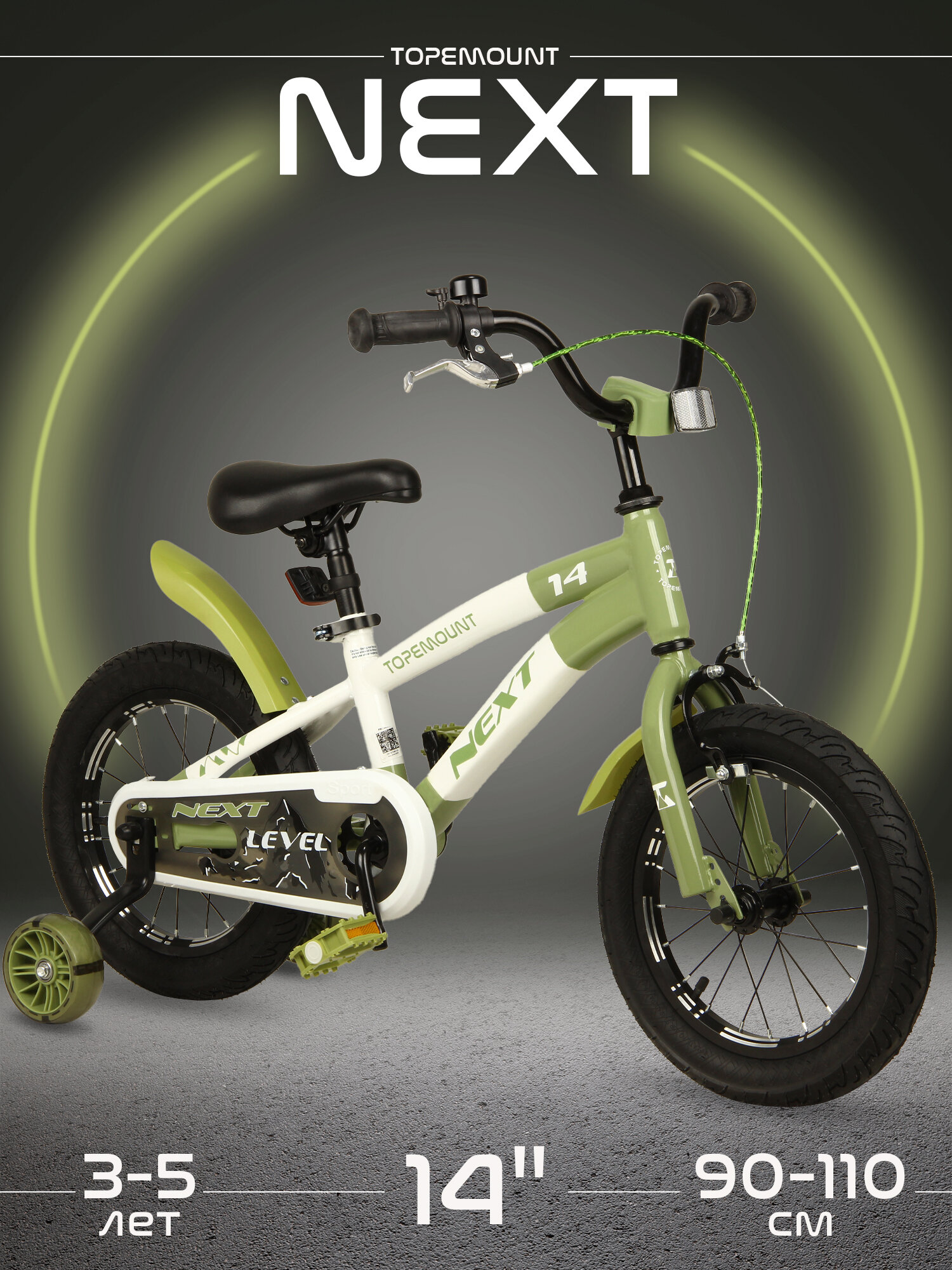Велосипед двухколесный детский 14", рост 90-110 см, на 3 года 4 года 5 лет, для мальчика, для девочки, TOPEMOUNT NEXT