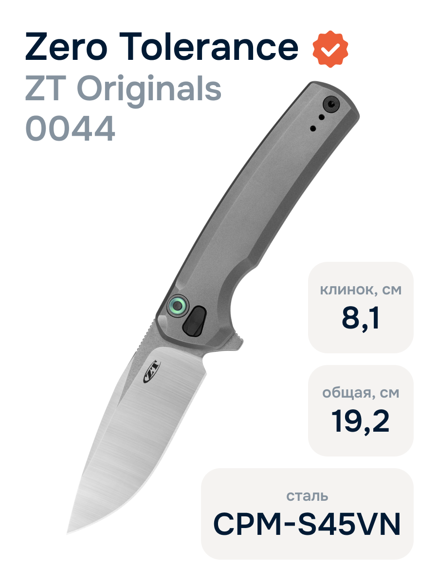 Складной нож Zero Tolerance 0044