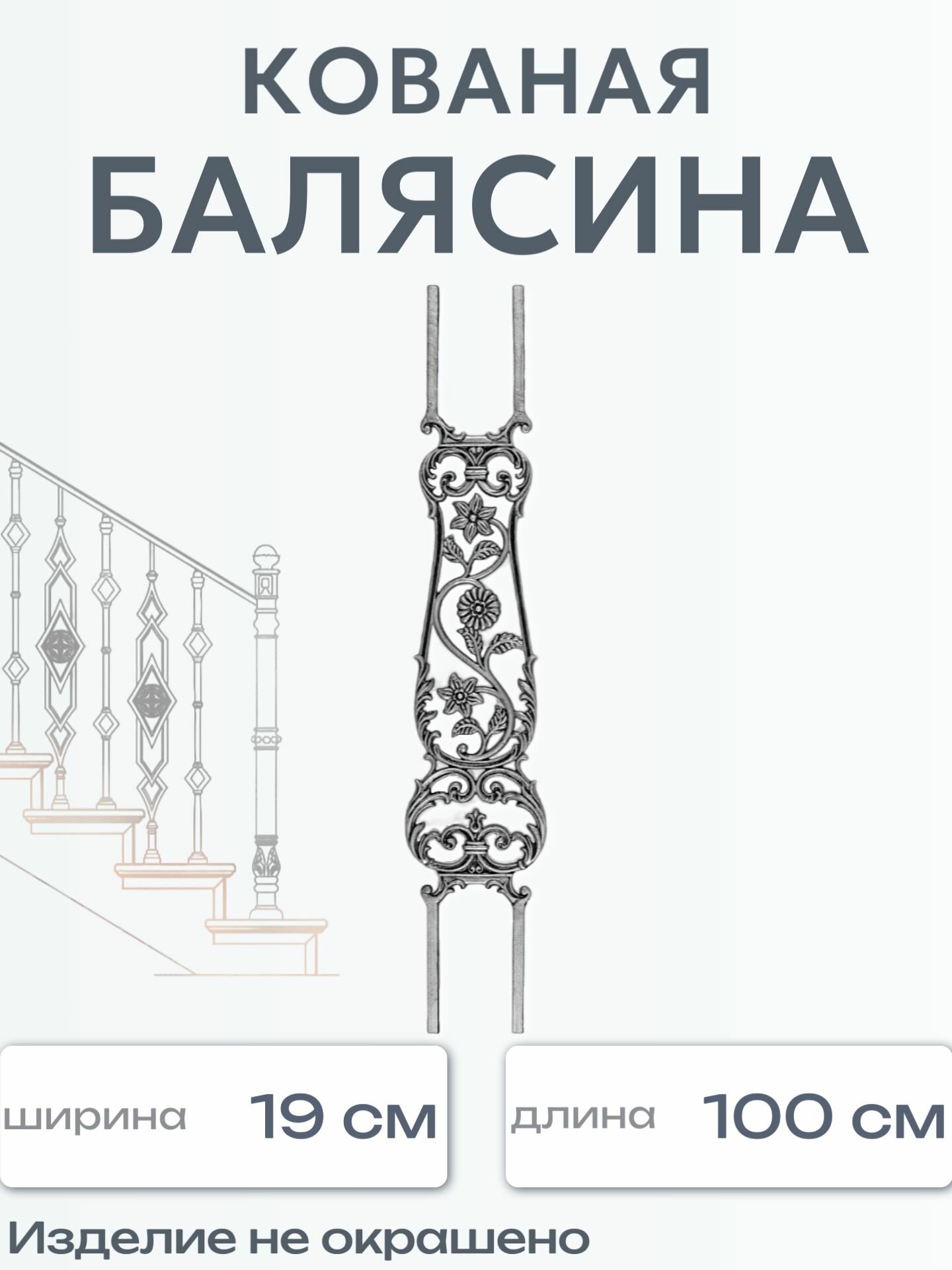 Кованая балясина (1500)