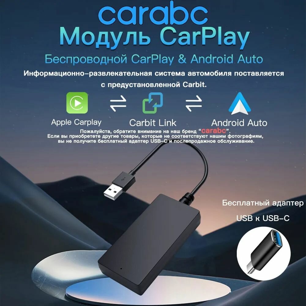 Carabc адаптер CarbitLink 6.0 — беспроводное подключение Apple CarPlay и Android Auto для автомобиля, в салоне авто