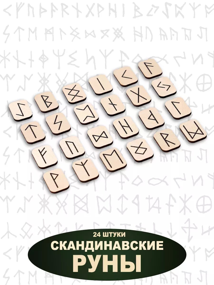Руны 25 штук Дама Пик "Черные на натуральном", размер руны 3 на 2 см.