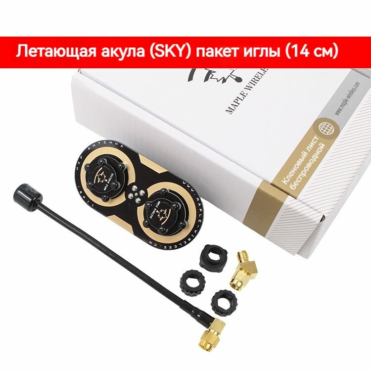 Беспроводная антенна Maple 11dbi 5.8 ГГц SMA Круглая поляризация антенна Набор Fatshark