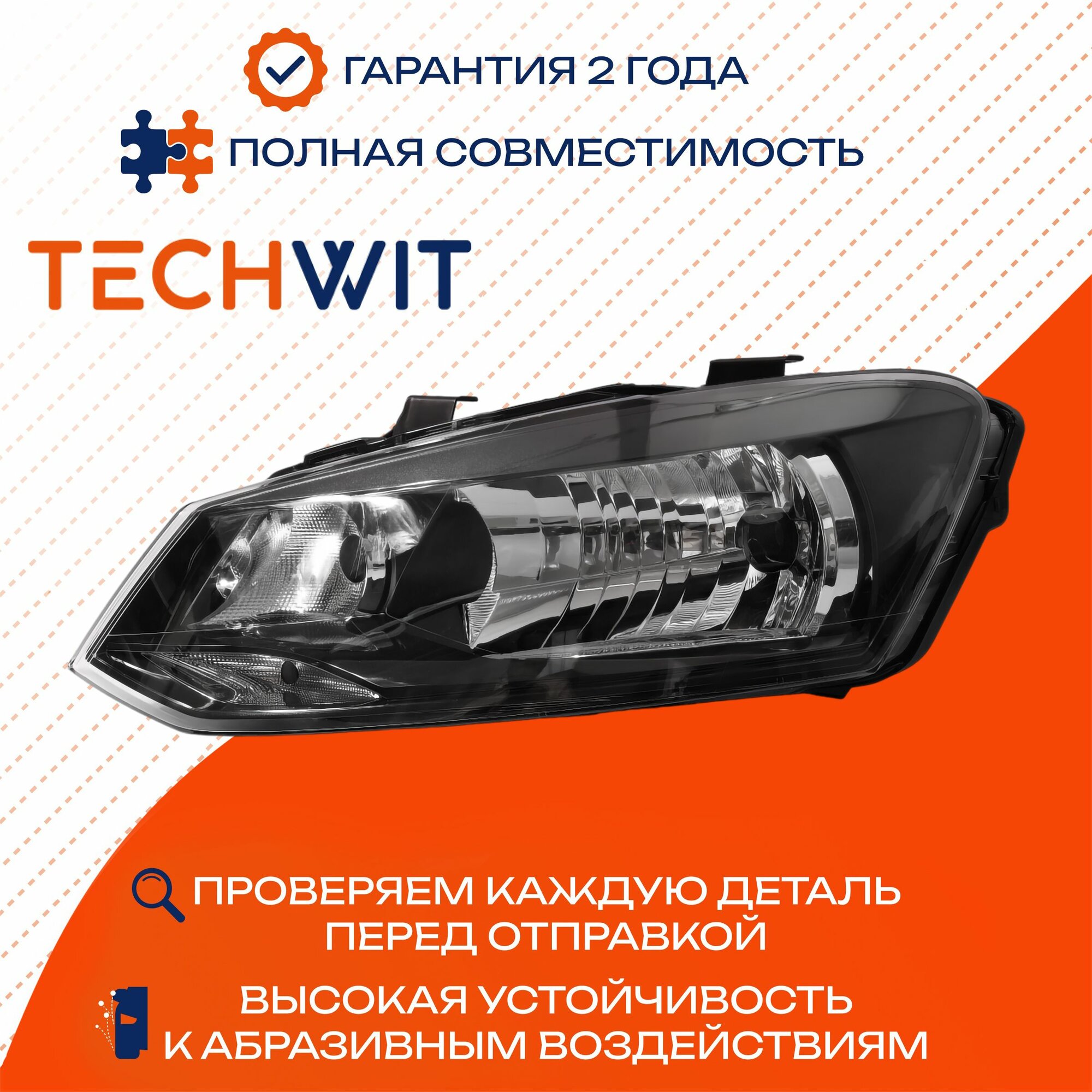VW Polo 5 фара передняя правая 6RU941016 Фольксваген Поло 5 2009-2017 TECHWIT