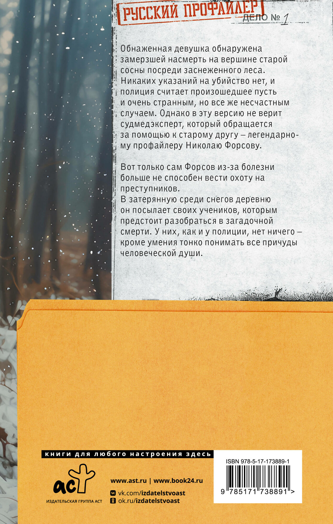 "Холодное солнце" Влада Ольховская книга от издательства АСТ — фото 1
