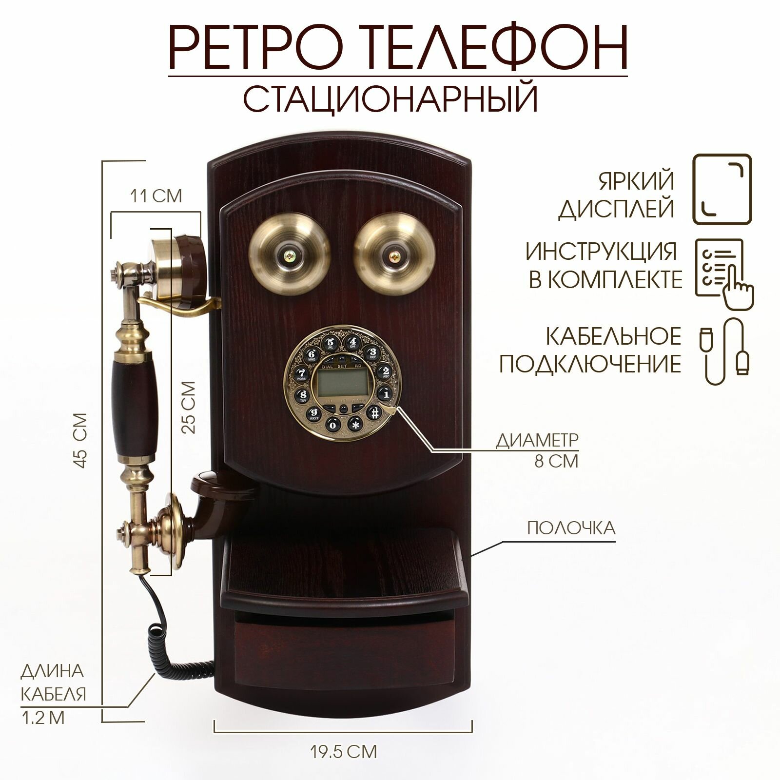 Ретро-телефон настенный, 45 х 19 см