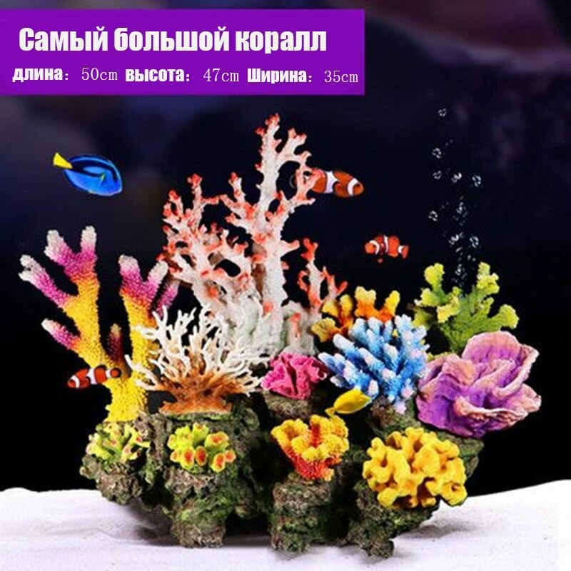 Искусственные скалы коралловых рифов, рокарийные укрытия, озеленение аквариумов