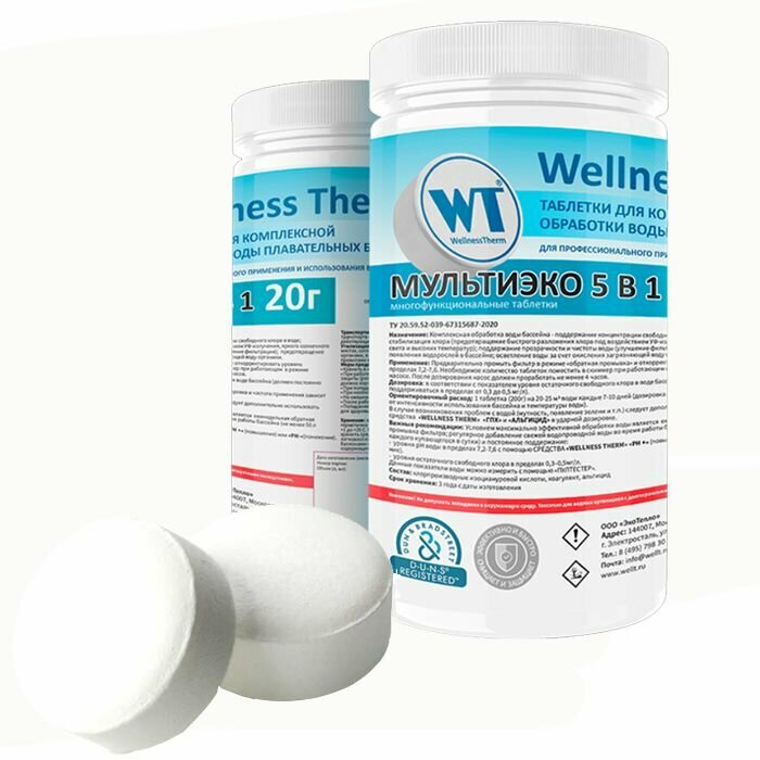 Таблетки для бассейна мультиэко 5 В 1, 1 кг (200 г) таблетки для комплексной обработки воды в бассейне