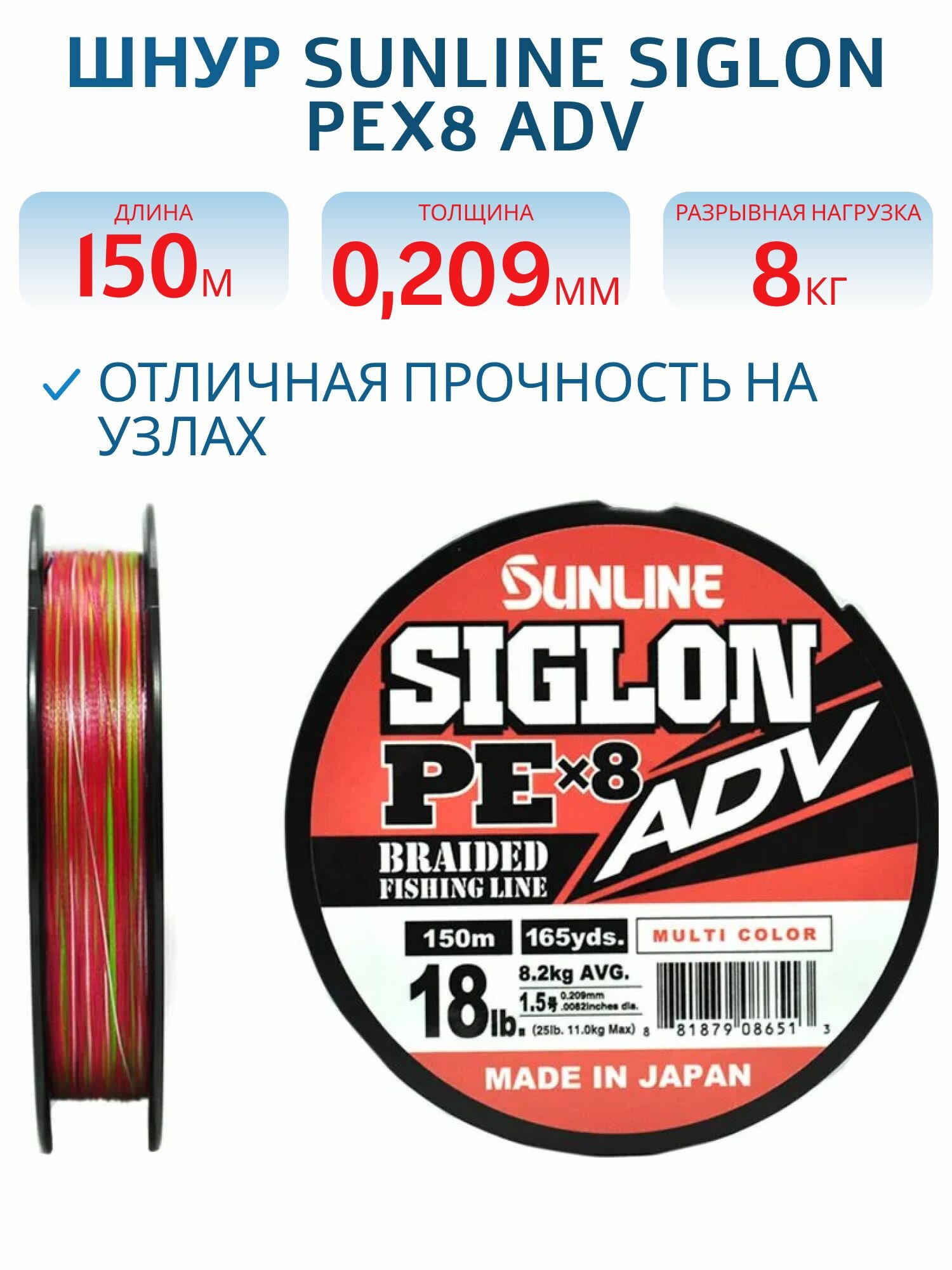 Шнур Sunline SIGLON PEx8 ADV 150M(Multicolor 5C) #1.5/18LB
