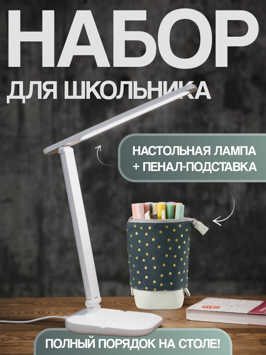 Настольная офисная лампа