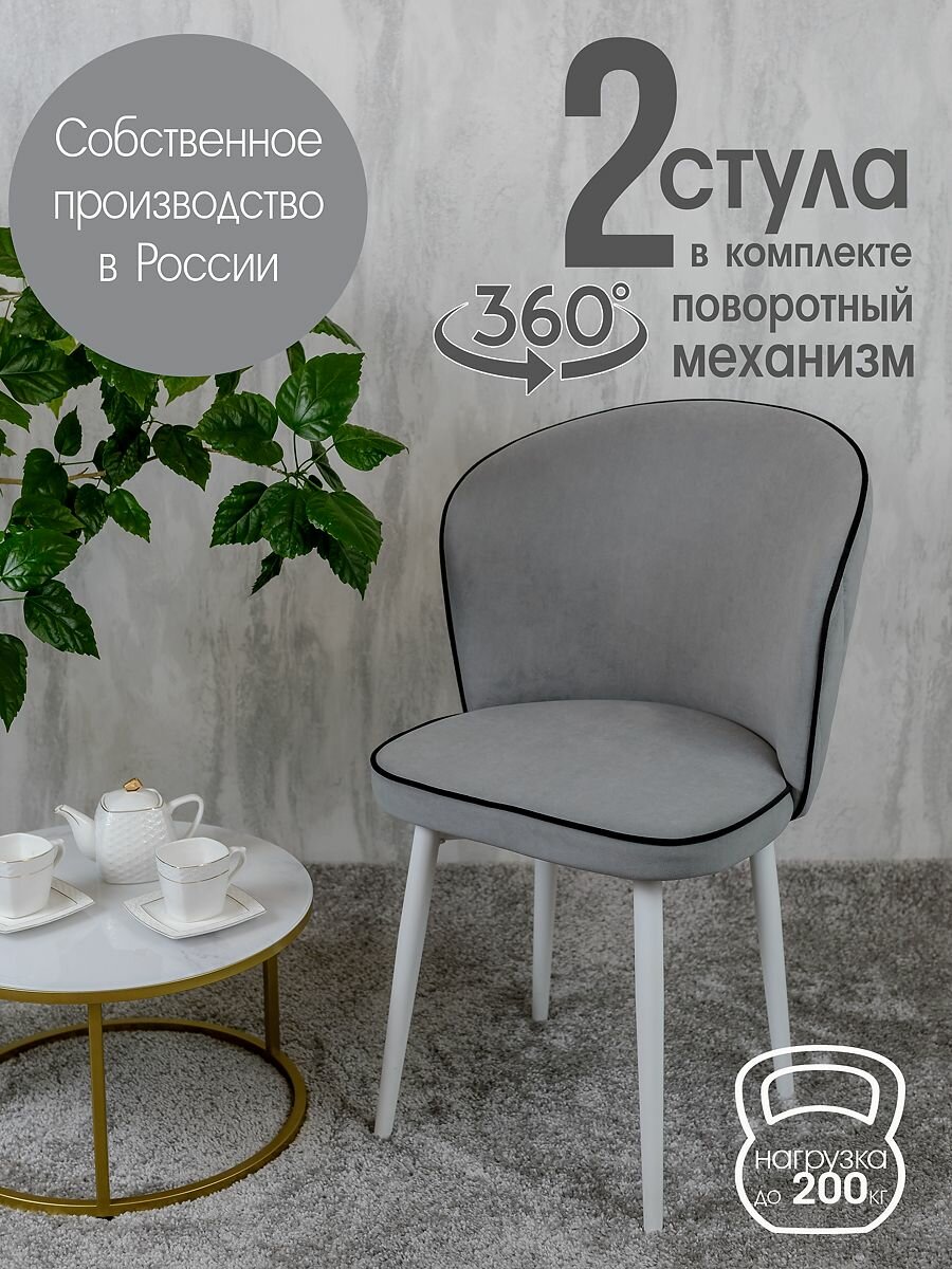 Комплект поворотных стульев для кухни мягких со спинкой 2 шт