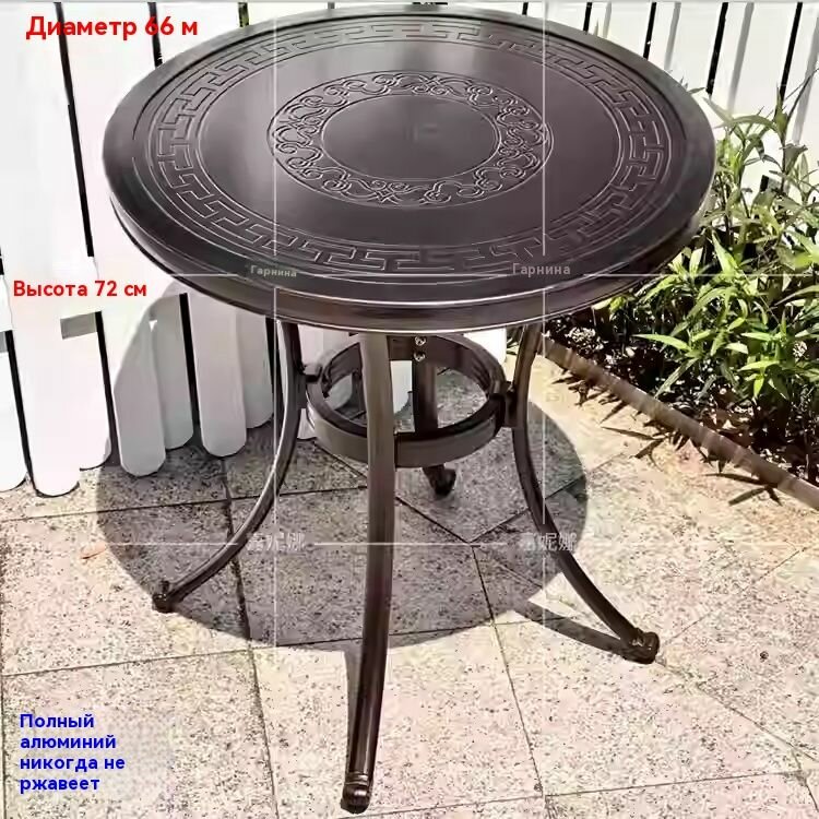 Садовый стол