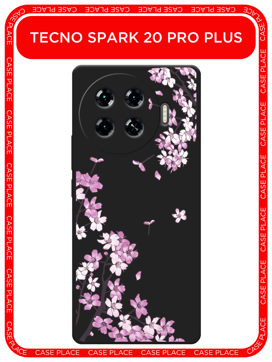 Черный матовый чехол на Tecno Spark 20 Pro Plus / Текно Спарк 20 Про Плюс с принтом Сирень рисунок
