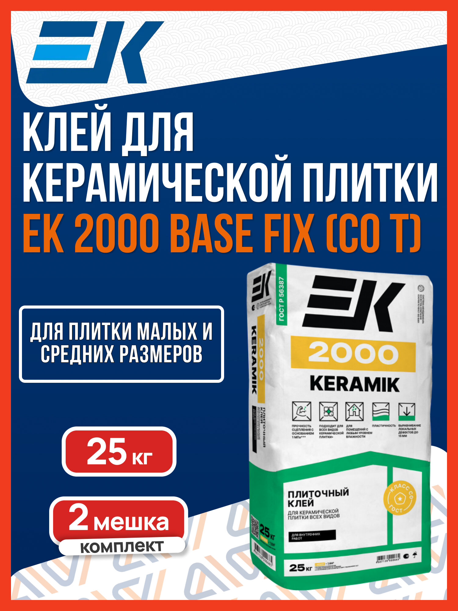 Клей для плитки керамической EK 2000 KERAMIK, 25 кг / Плиточный клей EK 2000 KERAMIK, 25 кг