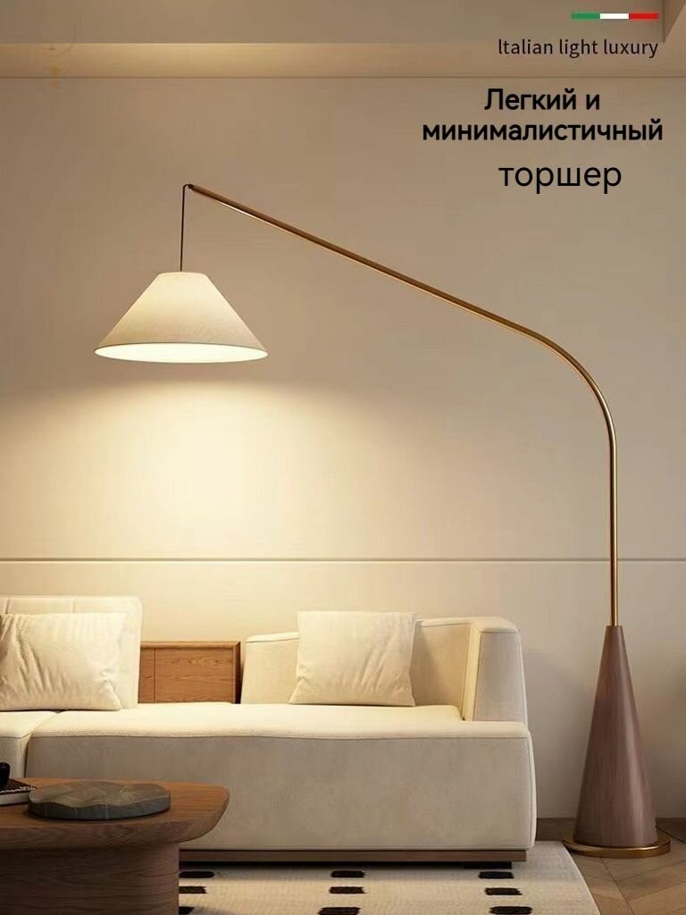 Торшер в минималистском стиле