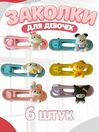 Заколки для волос девочкам Hello Kitty, Куроми, набор 6 штук
