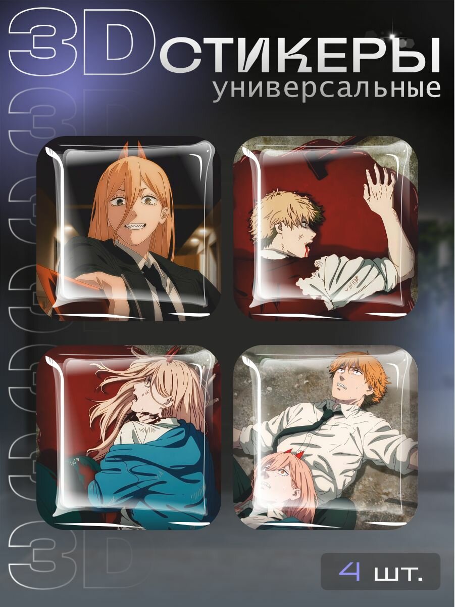 3D стикеры объемные наклейки на телефон аниме Человек бензопила