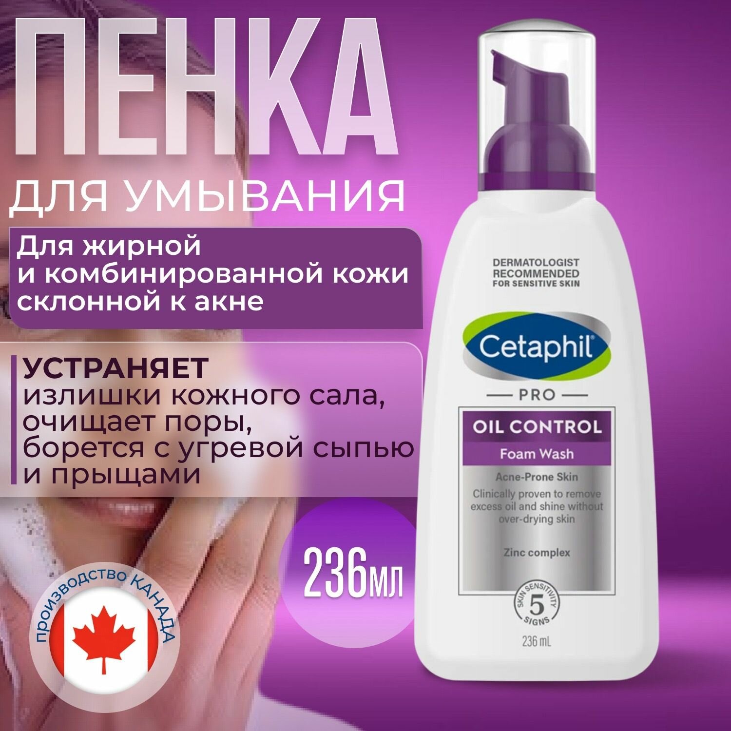 Cetaphil Oil Control, очищающая пенка для угревой и жирной кожи, против прыщей, 236 мл
