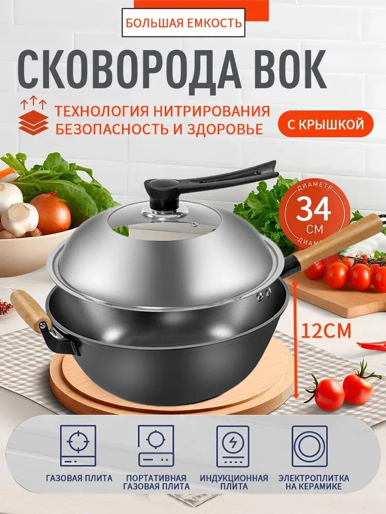 Вок , 34 см, с крышкой, с фиксированной ручкой