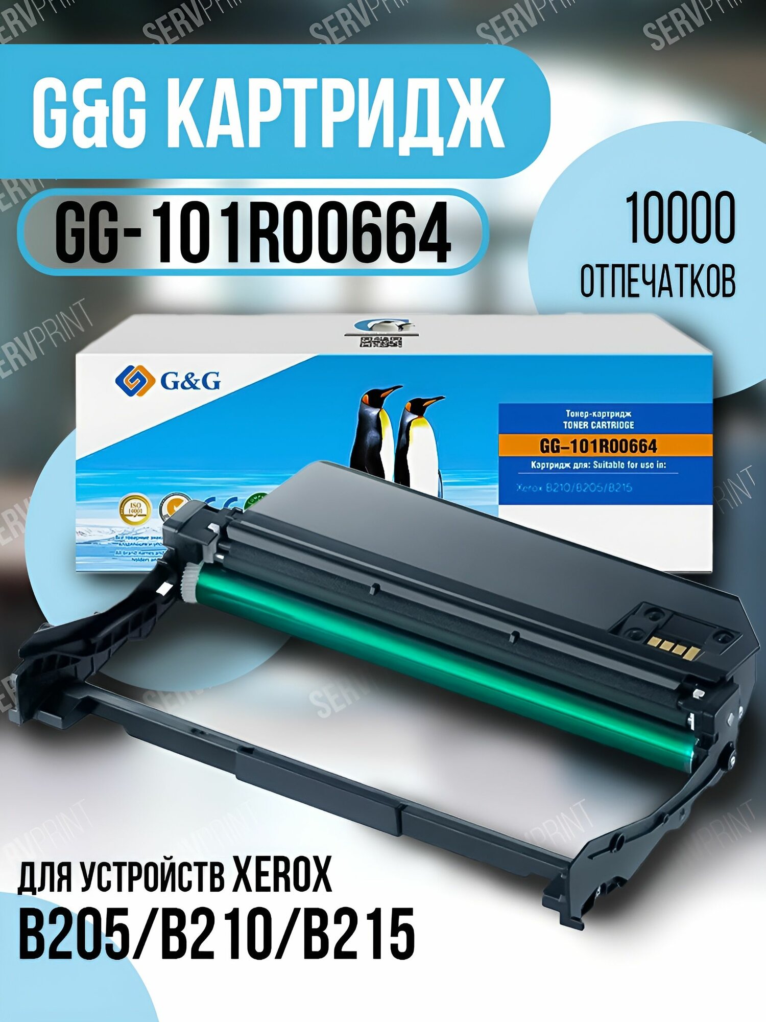 Фотобарабан GG-101R00664 для Xerox B205/B210/B215 (10000 стр.), черный