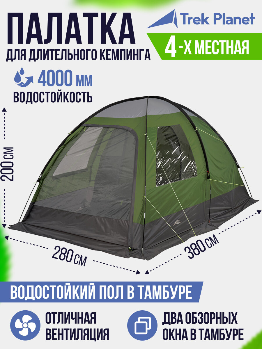 Четырехместная палатка TREK PLANET Verona 4, зеленый, высота 200см, двухслойная, вес 10,3кг