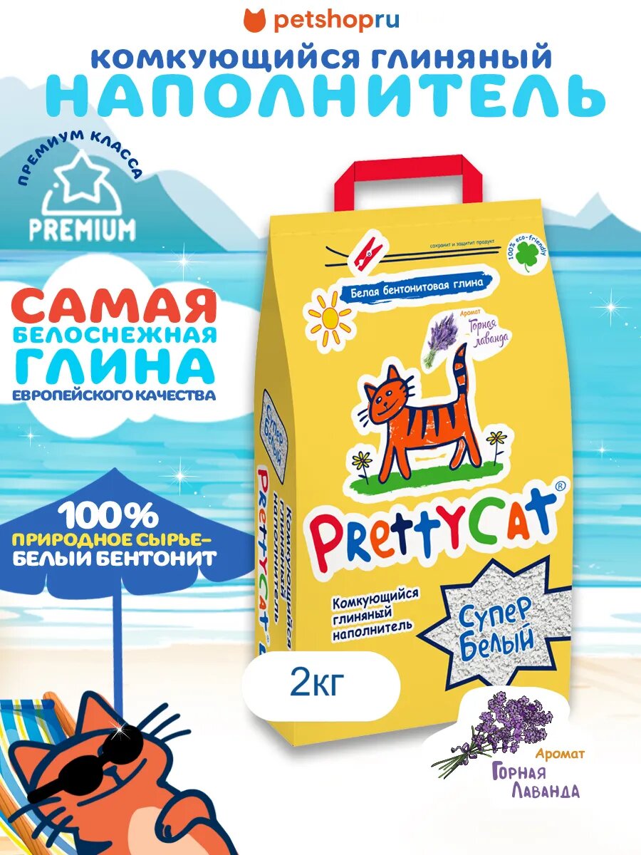 PrettyCat Наполнитель комкующийся Супер белый, с лавандой, 2 кг