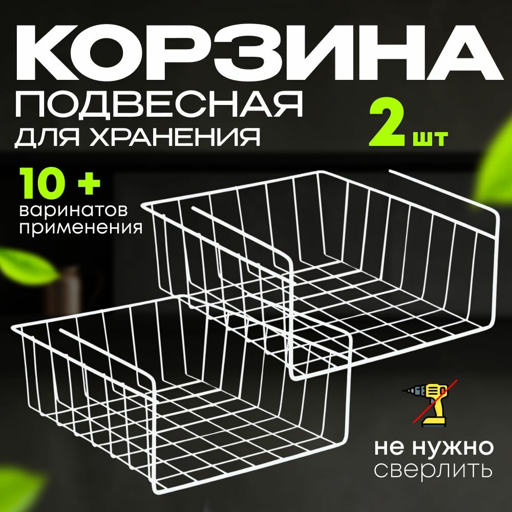 Подвесная корзина-органайзер с 6 секциями для кухни и шкафа, сетчатая конструкция, универсальное крепление, компактный дизайн, удобное хранение кухонных принадлежностей и полотенец