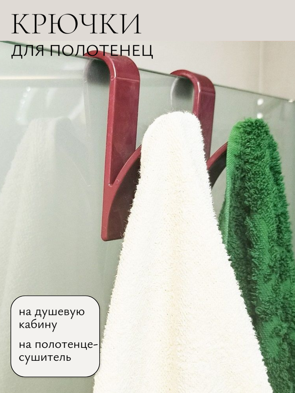 Крючки для полотенец PRIMANOVA, ABS-пластик, красные комплект 2 шт