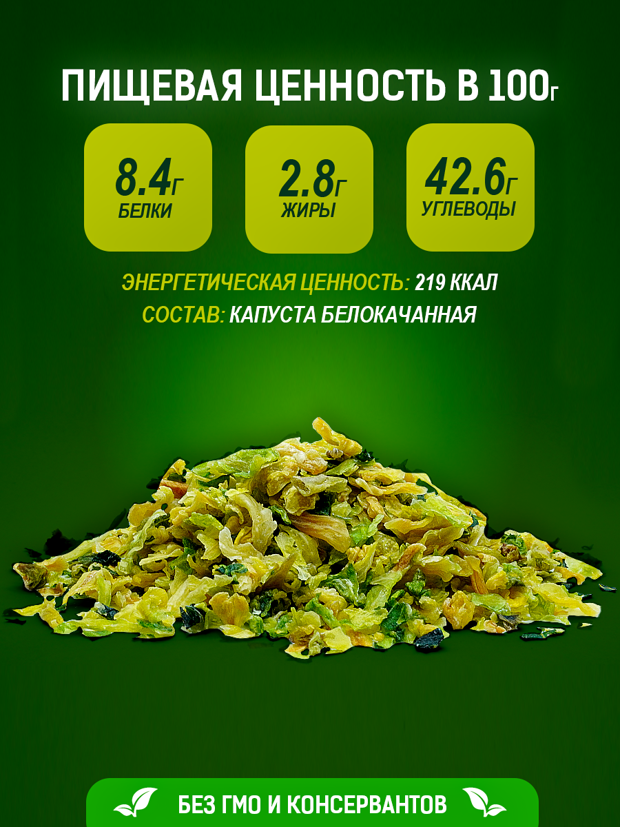 Капуста сушеная, 500г