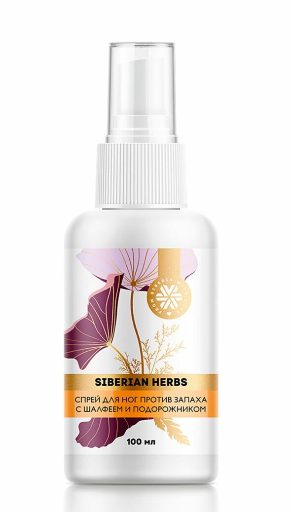 Спрей для ног против запаха с шалфеем, подорожником и дубом Siberian Herbs, 100мл