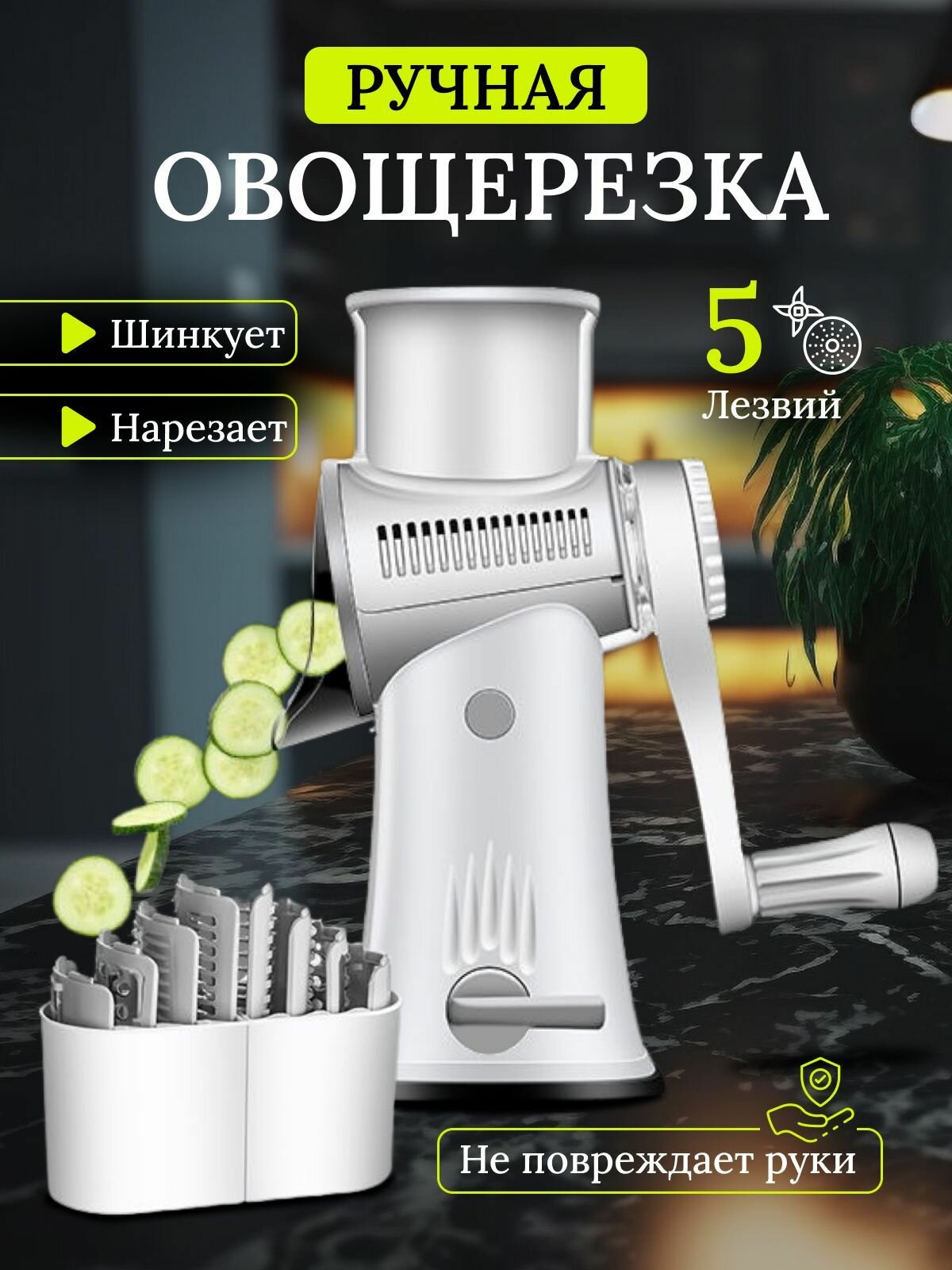 Овощерезка ручная для овощей, многофункциональный слайсер, 5 насадок, терка для кухни