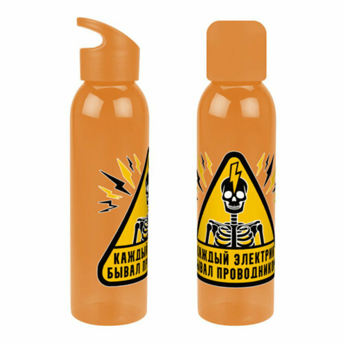 Бутылка для воды «Каждый электрик бывал проводником для электрика» (оранжевый)