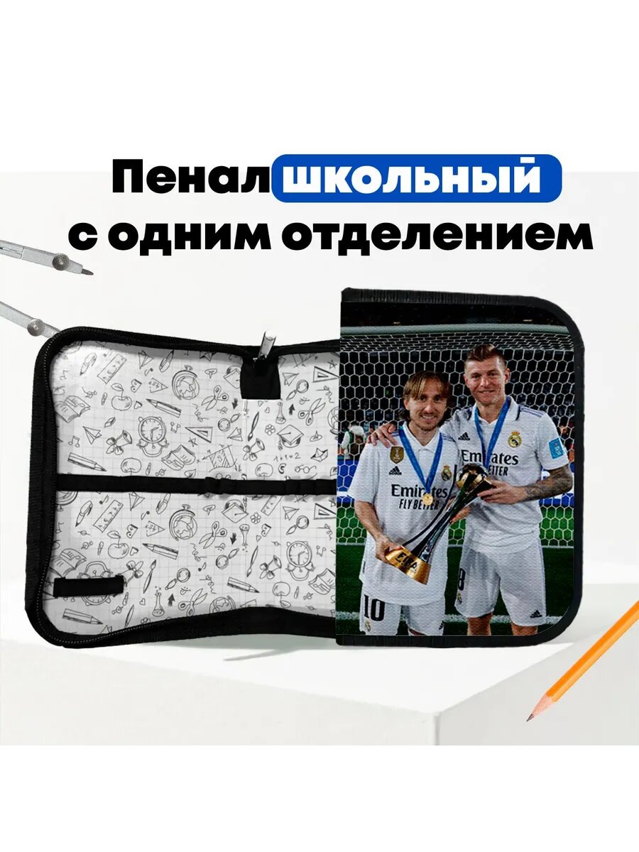 Пенал школьный ФК Реал Мадрид