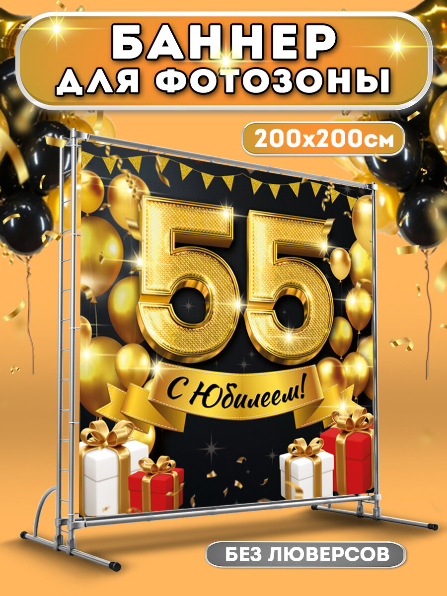 Баннер фон для фотозоны с Юбилеем