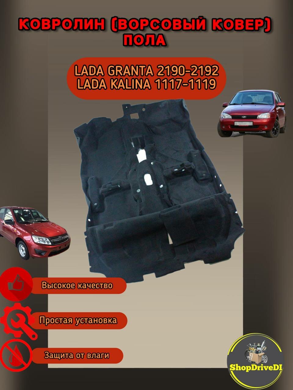 Ковролин штатный (ворсовый ковер) пола LADA GRANTA 2190-2192 LADA KALINA 1117-1119