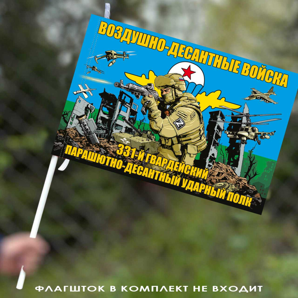 Флаг "331 гвардейский парашютно-десантный ударный полк", размер 40х60см, материал полиэфирный шелк