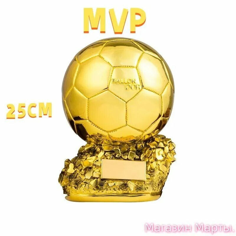 Приз Золотой мяч лучшему игроку 25 см