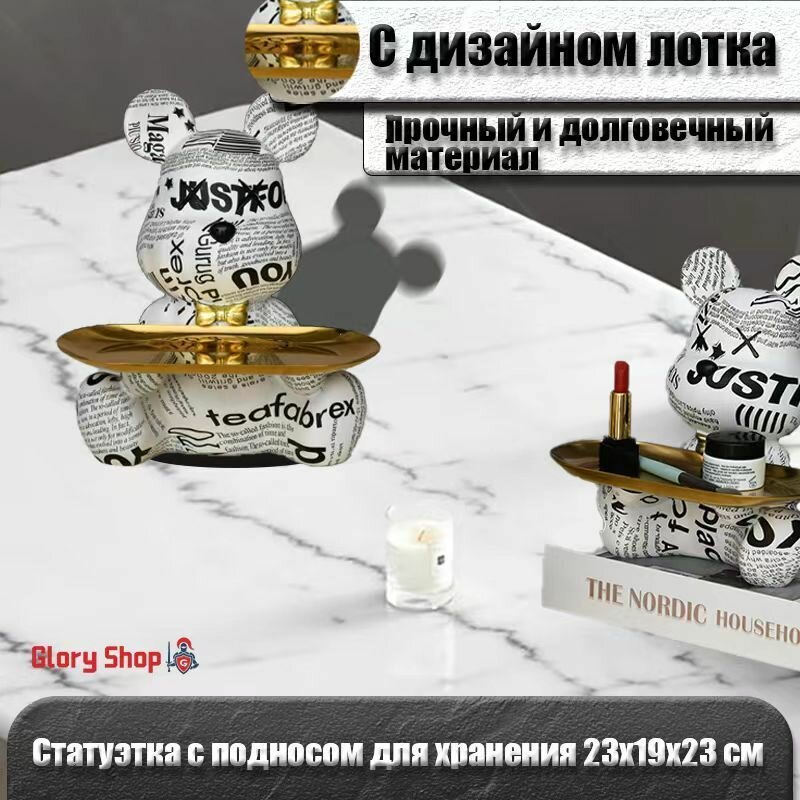 Статуэтка "Медведь" с лотком для хранения, 23x19x23 см Композиция