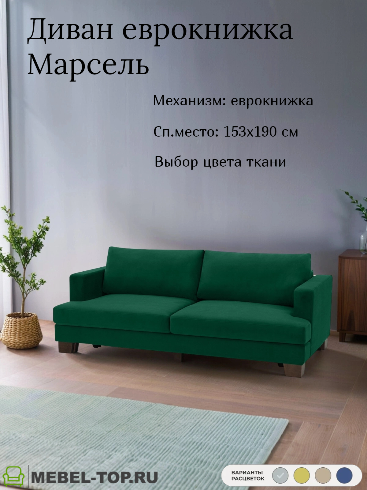 Диван еврокнижка Марсель, велюр Vivaldi 11