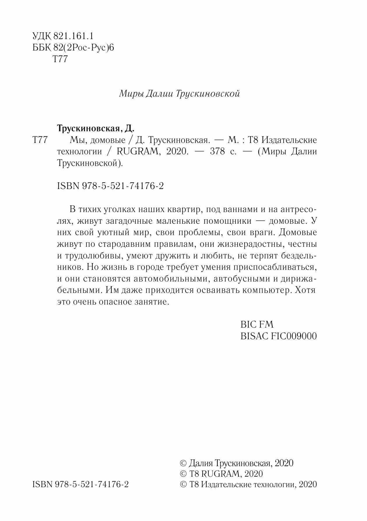 Мы, домовые — фото 1