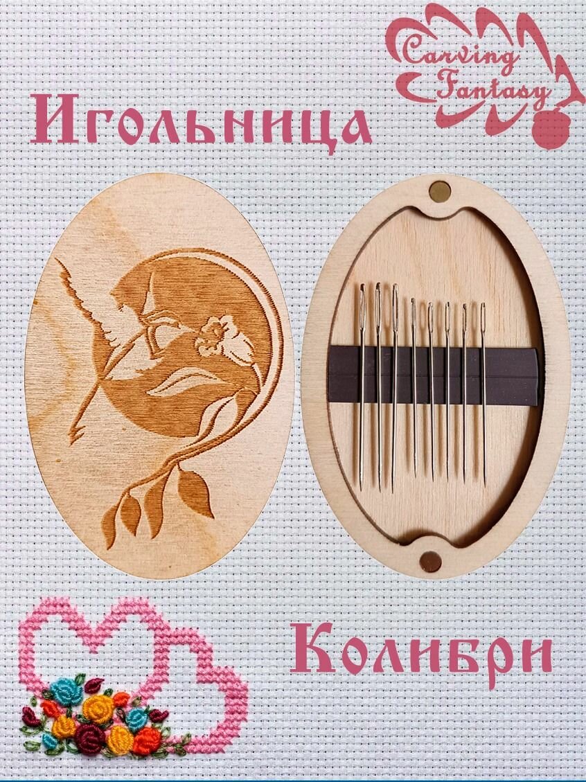 Игольница деревянная магнитная Колибри