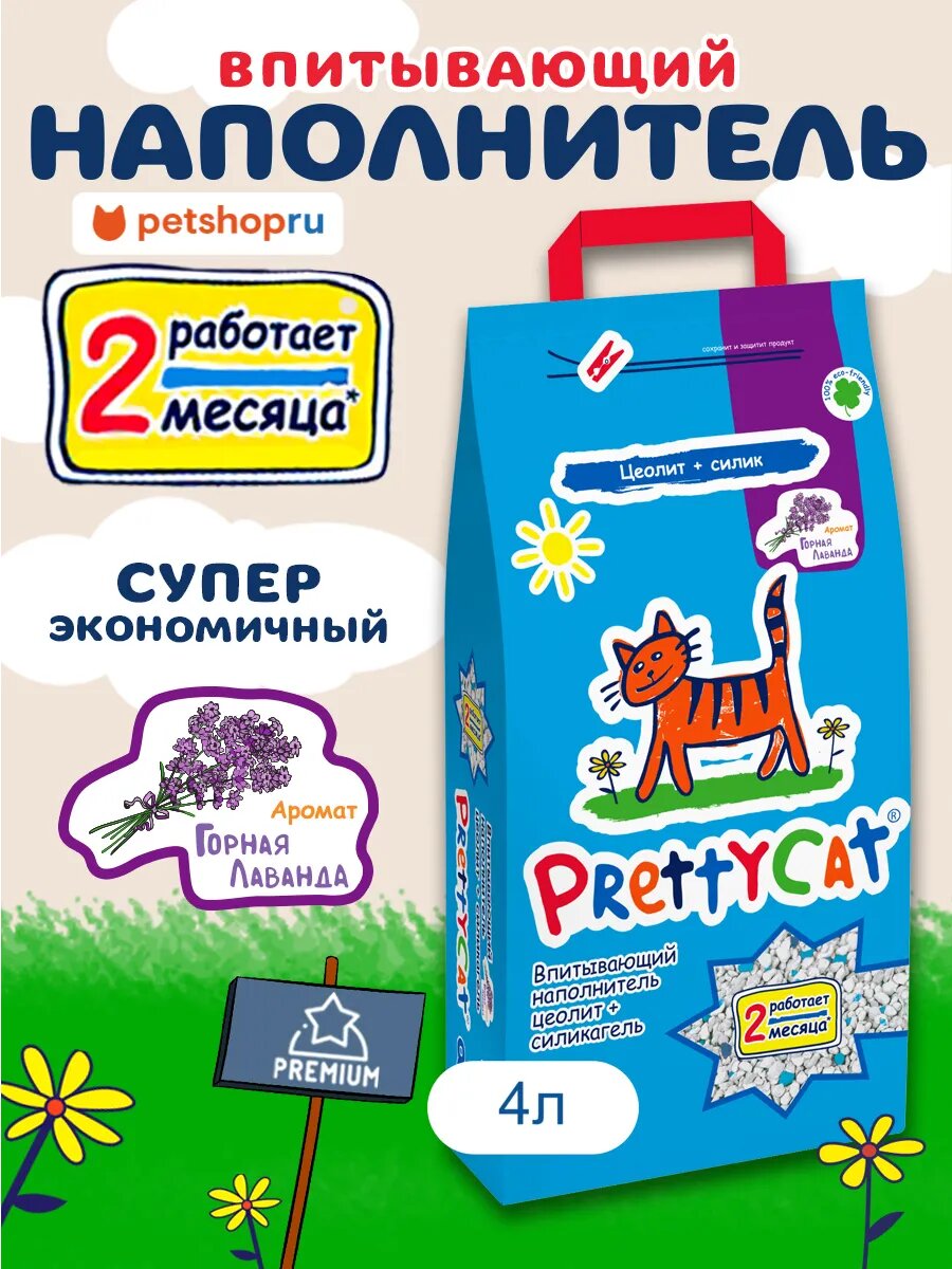 PrettyCat Наполнитель впитывающий для кошек с лавандой, 2 кг, 4л