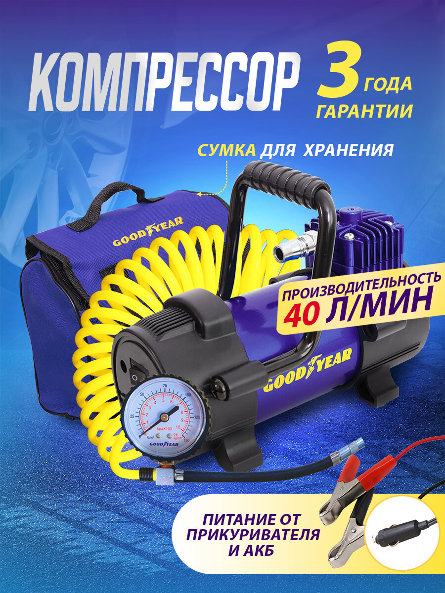 Воздушный компрессор Goodyear GY-40L 40 л/мин со съемной ручкой, съемный витой шланг, сумка для хранения