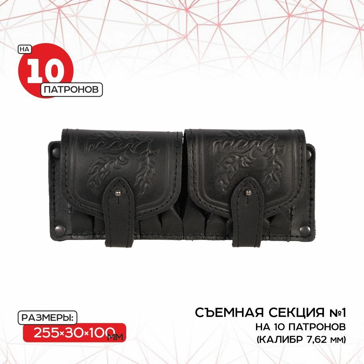 Секция №1 калибр 7,62 закрытого типа, на 10 патронов