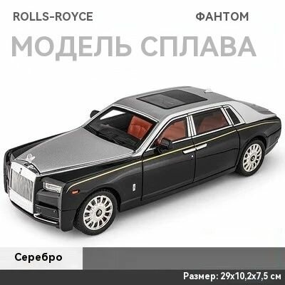 1: 18 Модель автомобиля из сплава Rolls - Royce Phantom
