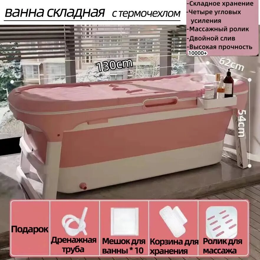 Ванна складная для взрослых, С чехлом для тепла, для зимнего утепления, SPA-комплекс, 130cm