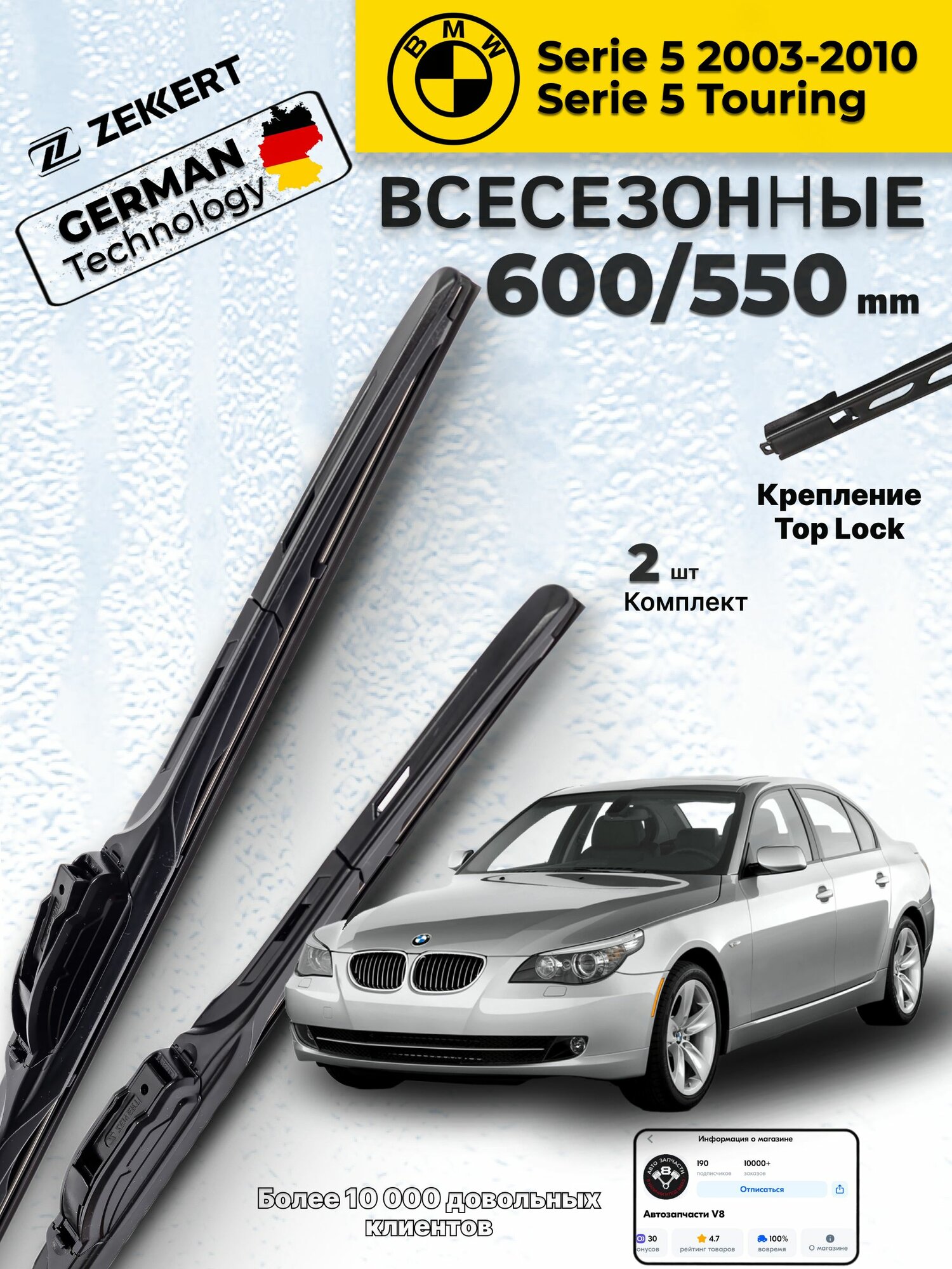Дворники на BMW Serie 5 (E60) 2003-2010 Serie 5 Touring 2004-2010 Щетки БМВ 5 Серия Е60 Щетки стеклоочистителя гибридные 600 550 мм